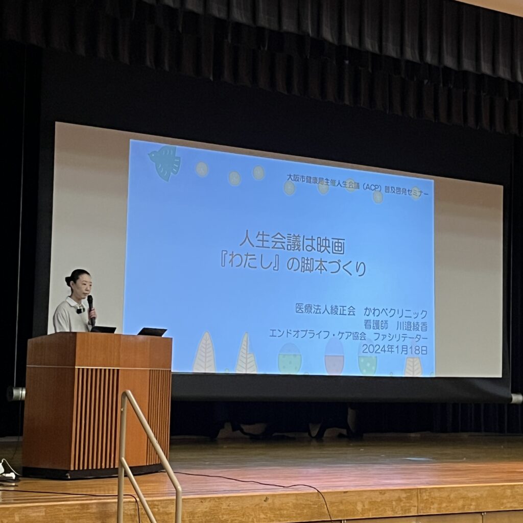 ACP（アドバンスケアプランニング）よりALP（アドバンスライフプランニング）【看取りの報告書・BOさまのこと】 | 東大阪 かわべクリニック